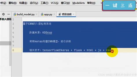 计算机毕业设计tensorflowcnn网络入侵检测系统 实时入侵检测 卷积神经网络 网络安全 信息安全 机器学习 深度学习 人工智能 大数据毕业设计 Csdn博客