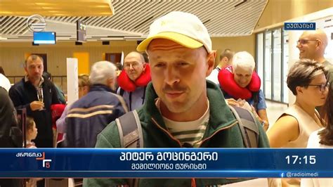 მემილიონე მგზავრი ქუთაისის საერთაშორისო აეროპორტში Youtube