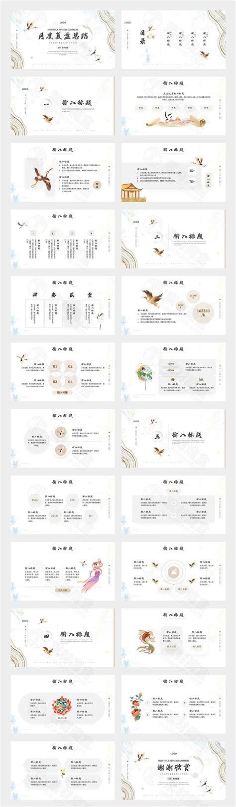 白色鎏金国风月度复盘总结ppt模板 Ppt模板 素材魔盒网—免费素材下载