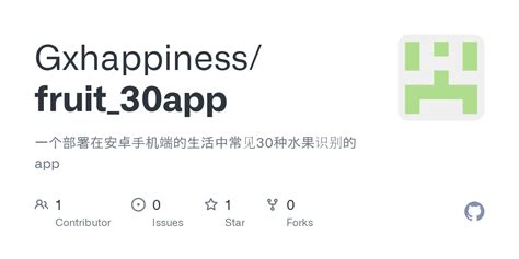 Github Gxhappinessfruit30app 一个部署在安卓手机端的生活中常见30种水果识别的app