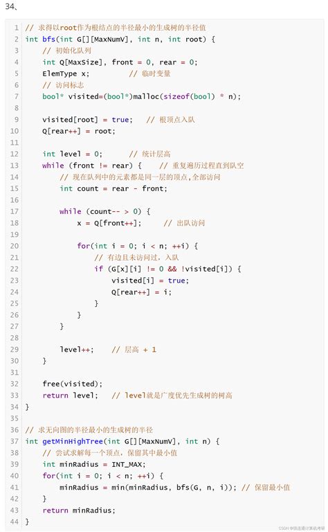 重庆邮电大学（重邮）802数据结构：2022年（答案and试题）从根到叶子的最大距离称为树的半径 Csdn博客