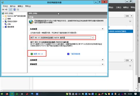 server2012 ad域 radius 802 1x认证 ensp802 1x认证实验1 radius服务器搭建在windows