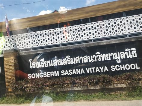 โรงเรียน ส่งเสริมศาสนาวิทยา ในเมืองอำเภอหาดใหญ่