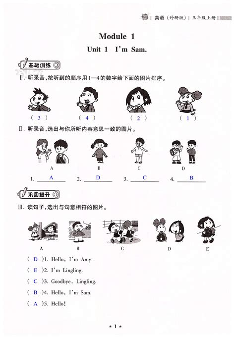 2022年新课程课堂同步练习册三年级英语上册外研版答案——青夏教育精英家教网——