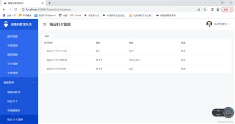 基于springboot的师生健康码管理系统设计与实现（源码文档数据库）健康码系统管理员登陆界面 Csdn博客