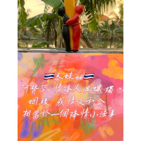 🇹🇭泰妹妞🇹🇭阿贊空 情降人偶蠟燭 姻緣 感情促和合 相當於一個降情小法事 蝦皮購物