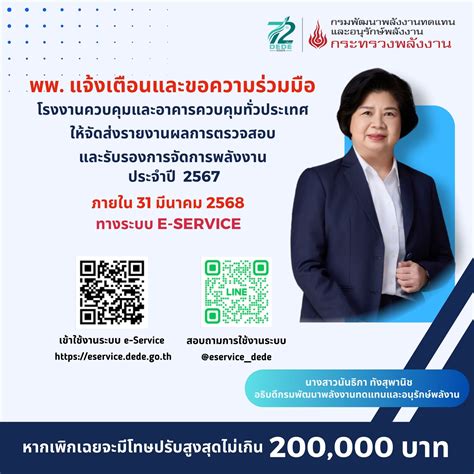 ขั้นตอนการส่งรายงานผลการตรวจสอบและรับรองการจัดการพลังงาน ผ่านระบบ E Service กองกำกับและ