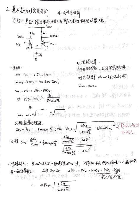 模擬cmos集成電路設計第四章差動放大器 Getit01