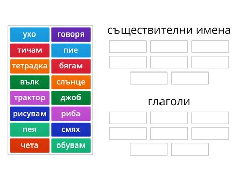 Съществителни имена и глаголи Group Sort