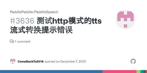 测试模式的tts流式转换提示错误 · Issue 3636 · Paddlepaddlepaddlespeech · Github
