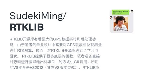 github sudekiming rtklib rtklib开源库有着强大的gps数据实时和后处理功能，由于笔者的毕业设计中需要对