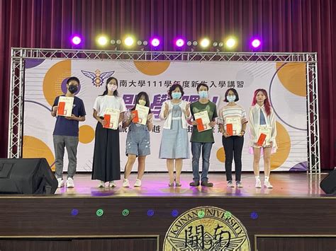 迎接滿滿的期待與學習 開南大學舉辦新生入學訓練 中央社訊息平台