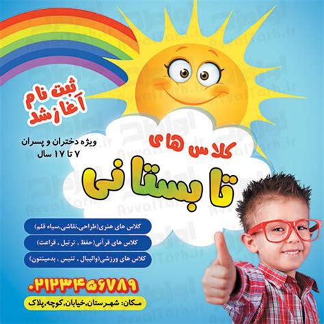 طرح لایه باز پست اینستاگرام شروع کلاس های تابستانی اول طرح