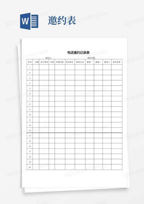 电话记录表Word模板 电话记录表Word模板下载 熊猫办公