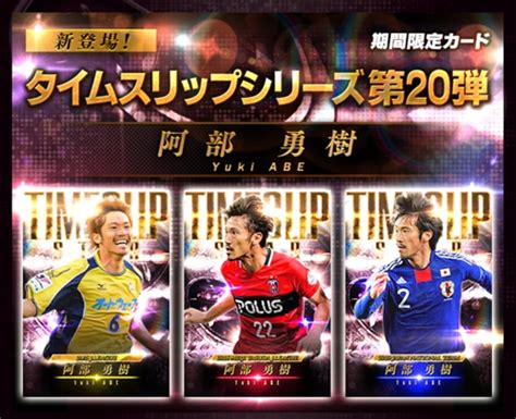 【jクラ】タイムスリップシリーズ 第20弾 阿部 勇樹 登場！ Pepe Blog