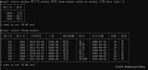 Sql查询操作：职工信息分析与部门统计 Csdn博客