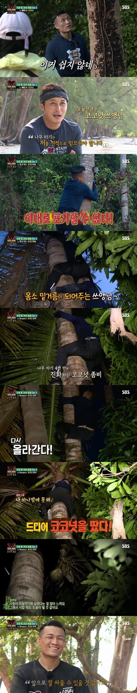 김병만의 정글의 법칙 정글의 법칙 소식 정글의 법칙 정찬성 집념의 코코넛따기로 코코넛좀비 등극 Sbs
