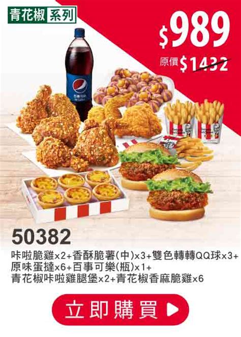 肯德基優惠券 🍔 外送也優惠 【202326 止】🍗 肯德基 優惠卷 折價券 優惠代碼