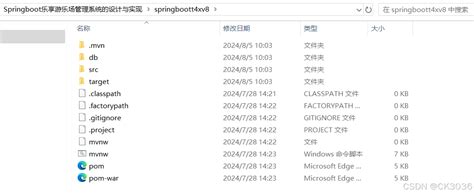 Springboot乐享游乐场管理系统的设计与实现t4xv8（程序源码数据库调试部署开发环境）乐园管理系统开发方案 Csdn博客