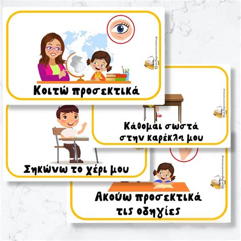 Κανόνες για την τάξη με εικόνες Η κυρία Αταξία