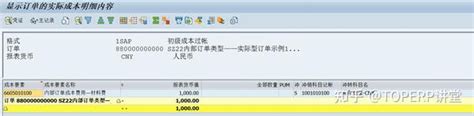 Sap Co内部订单实务操作 知乎
