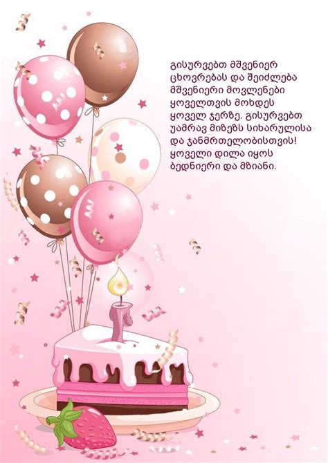 ლამაზი სურათები გილოცავ დაბადების დღეს 147