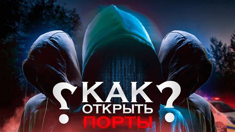 Как открыть порты для ратника Youtube