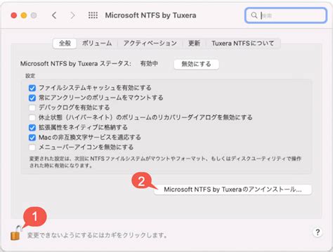 MacでParagon Tuxera NTFSを完全にアンインストールする方法
