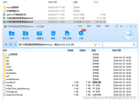 Python计算机毕设（附源码）中医药膳信息管理系统（djangomysql57文档）中医药膳食谱推荐系统设计与实现毕业设计源码 Csdn博客