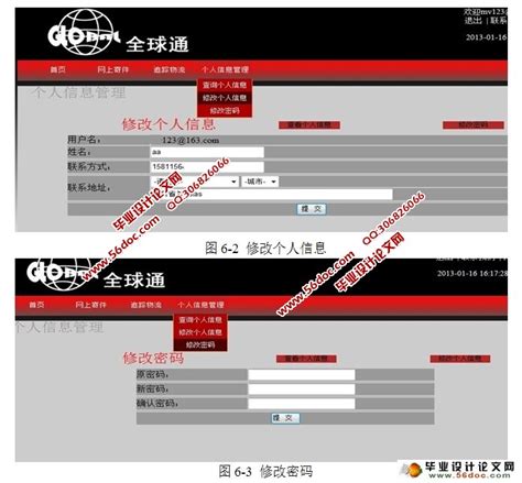 物流配送管理系统的设计与实现jspmysqljsp56设计资料网