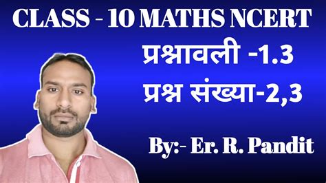 Ex 1 3 Maths Ncert Class 10 Real Number Chapter 1 Math वास्तविक संख्या Bihar Board Que No