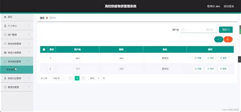 java毕设项目高校防疫物资管理系统（vue mybatis maven mysql sprnig springmvc） 学院物资管理vue前