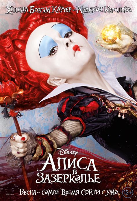Рецензии на фильм Алиса в Зазеркалье / Alice Through the Looking Glass ...
