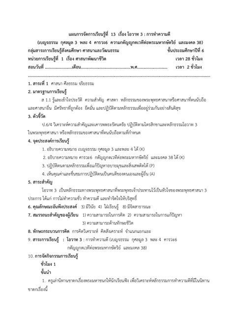 แผนการจัดการเรียนการสอนสังคม ป 6 ลักษณา ไชยบุตร หน้าหนังสือ 72 พลิก Pdf ออนไลน์ Pubhtml5