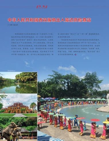 Page 98 中国出入境观察2020年总第022期