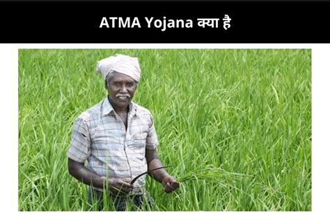 Atma Yojana क्या है 2023 Atma Yojana का उद्देश क्या हे Benefits