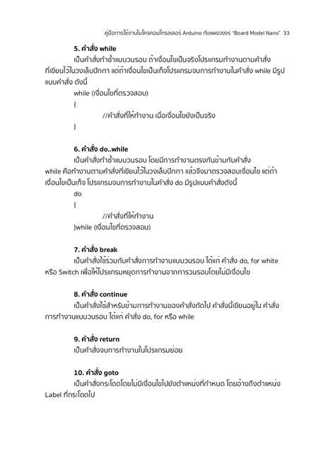 คู่มือใช้งานไมโครคอนโทรลเลอร์ บอร์ด Nano นนทกร คําวอน Page 34