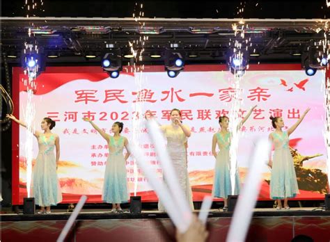 三河市开展强国复兴有我双争进行时暨军民鱼水一家亲文艺演出进军营活动 三河文明网