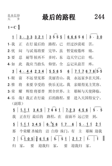 244最后的路程 现代真理网