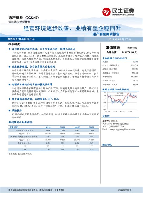 调研报告：经营环境逐步改善，业绩有望企稳回升