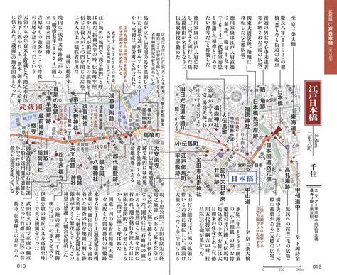 歩いた総距離は地球2周分以上 街道歩きのエキスパートが解説する詳細地図 ちゃんと歩ける日光街道 奥州街道 日光道中二十一次奥州道中十次