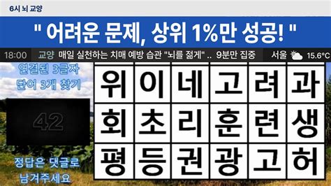 어려운 문제 상위 1만 성공 100세시대 건강하게 숨은단어찾기치매예방치매예방퀴즈치매테스트단어퀴즈낱말퀴즈기억력