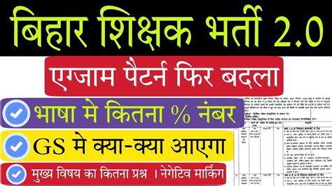 BPSC TRE New Exam Pattern For Class And YouTube