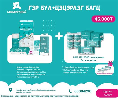 Бамбарууштай Ариун Цэврийн Цаас Ulaanbaatar