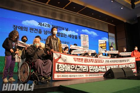 전국장애인차별철폐연대 활동가들이 제42회 ‘장애인의 날 기념식 무대를 점거하고 있다 사진 이슬하