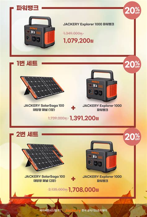 스폰서 제이씨현시스템㈜ 캠핑 필수품 Jackery 파워뱅크 20 할인 이벤트 진행