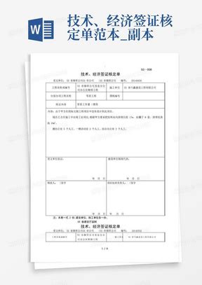 技术核定单Word模板 技术核定单Word模板下载 熊猫办公