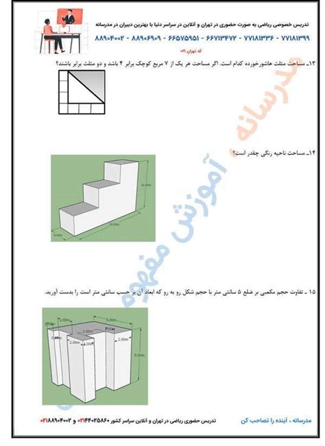 15 نمونه سوال ریاضی پنجم فصل 6 با جواب ویدیو تدریس خصوصی ریاضی