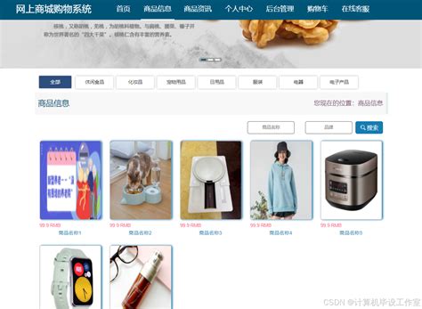 【附源码】网上购物商城系统源码数据库毕业论文答辩ppt，java项目springboot框架开发，可做计算机毕业设计或课程设计网上商城源码 Csdn博客