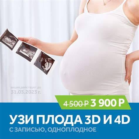 3d и 4d УЗИ плода больше чем ультразвуковое исследование Трёх и четырёхмерное
